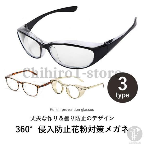 花粉防止 花粉対策 くもり止め 花粉症メガネ花粉症 メガネ 飛沫防止 防曇 ゴーグル 眼鏡 めがね 伊達メガネ風 保護 大人用 レディース 男女兼用 おしゃれ ブルーライトカット 軽量 メガネカバー付き【カラー】AブラックAブラウンBブルー...