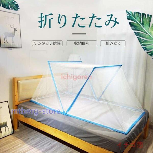 【ワンタッチ式蚊帳 】テントのようにパッと広がるワンタッチ式なので設置もらくらく簡単です。目の細かいネットで小さな蚊も通しません。耳元で聞こえる羽音に気を立てることなく、朝までぐっすり安心して眠れます 。簡単に組み立て可能：(1)自然的に展...