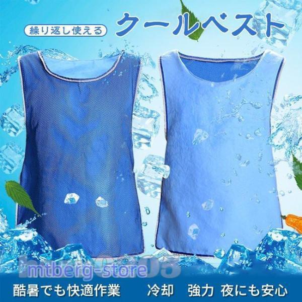 クールベスト 冷却ベスト ひんやりグッズ メッシュ 熱中症対策 長時間冷却 農作業 冷感ベスト 物理冷却 冷却服 ひんやり作業着 夏冷感作業服 電気保冷剤要らず インナ クーラー 登山 お釣り ゴルフ バイク 通勤商品説明【商品内容】：冷却...