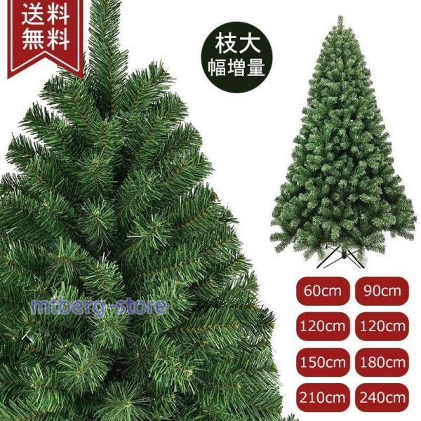クリスマスツリー  60cm 90cm 120cm 150cm 180cm 210cm 240cm オーナメント 飾り 北欧 おしゃれ クリスマス雪化粧 グリーン 緑 枝大幅増量 樹 クリスマス 1.2m 1.5m 1.8m 2.1m 2....