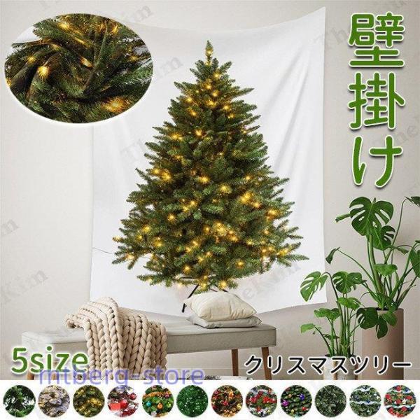 素材：ポリエステル【壁掛け式 タペストリー、クリスマスに必需】きれいな壁掛け式クリスマスツリータペストリー。狭い階段や廊下はクリスマスツリーを置けませんが、タペストリーなら場所を取ることなく、部屋の壁など単調な空間もとても雰囲気いっぱいに飾...