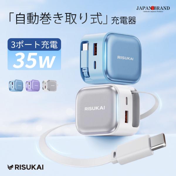 次世代型の35W急速充電器が登場！ケーブル内蔵＆折りたたみ式プラグで、コンパクトなのに高性能。最大3台同時充電が可能で、USB＋Type-C×2ポートを搭載。出張・旅行・日常使いにも最適です。ケーブルは伸縮式で最長58cm。使用後はワンタッ...