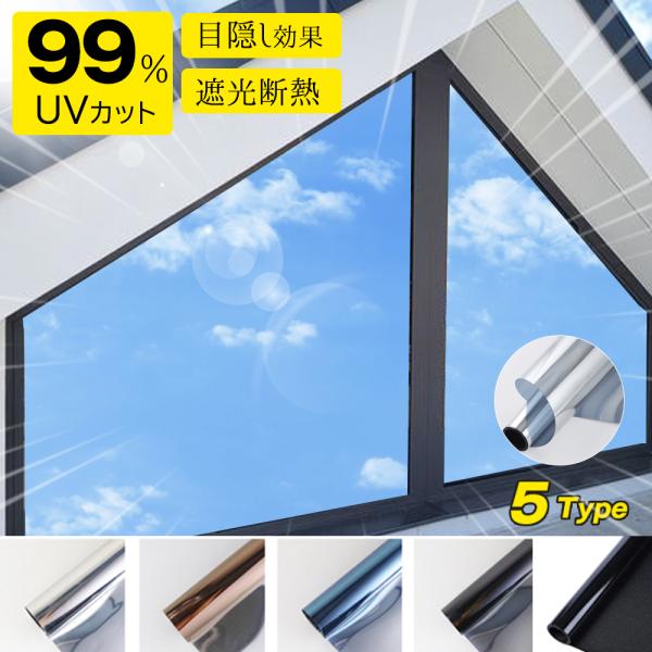 ★貼付痕跡なしこの製品は、粘着剤なしの静電吸着タイプです。剥がしても窓ガラスに接着剤の跡が残りません。★貼り付け簡単水だけで簡単に貼り付けられて再利用が可能です。※使用環境によってフィルムが劣化することがあります。★目隠し効果日光を室内に取...