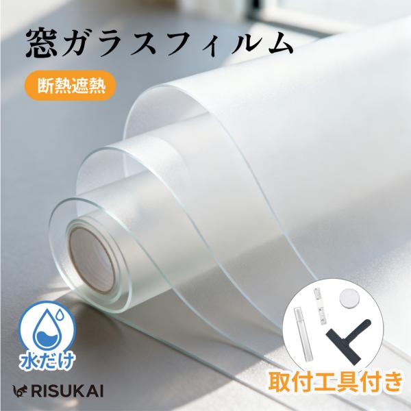 商品名称： RISUKAI 無接着剤 はがせる 窓ガラスフィルム 曇り窓フィルムサイズ：75cm×200cm商品特徴：【採光性とプライバシー保護を両立】自然光をしっかり取り込みながら、外からの視線はしっかり遮断。お部屋を明るく保ちつつ、プラ...
