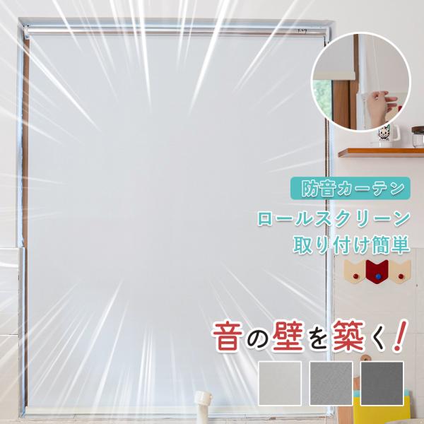 ロールスクリーン 遮光 遮熱 防音 UVカット 保温 防寒 既製品【快適な使い心地】1級遮光機能より日光をしっかりとシャットアウトしてくれます。UVカット効果もあるため、紫外線による床壁、フローリングや家具の劣化を防げます。また、夏は太陽熱...