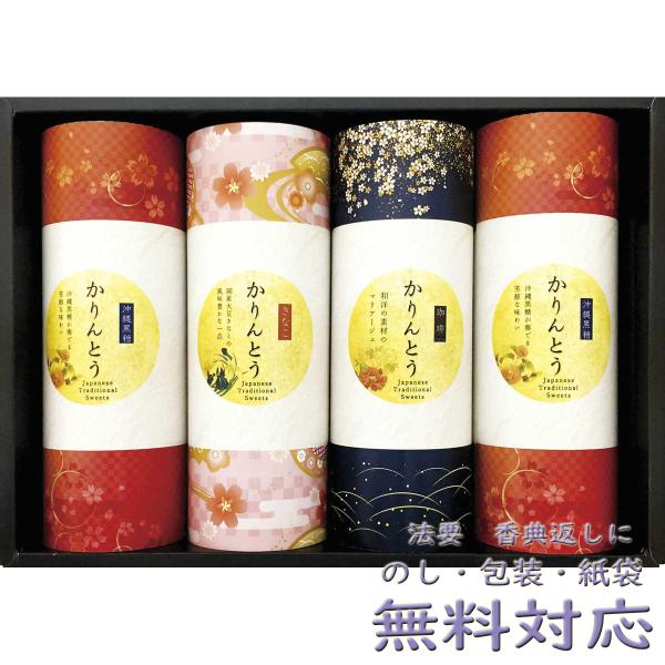 内容：かりんとう（沖縄黒糖×2・きなこ・珈琲）各50g  【小麦】生産国：日本国産きなこをまぶし、甘さを抑え少し塩味に仕上げた懐かしい味のきなこかりんとうと、昔ながらの定番の味クセになる美味しさの風味豊かな黒かりんとう、珈琲の香ばしさが甘み...