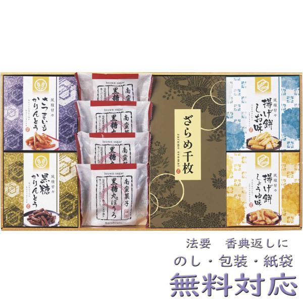内容：黒糖丸ぼうろ×4・揚げ餅（しお味・しょうゆ味）各20g・かりんとう（さつまいも・黒糖）各30g・ざらめ千枚40g  【卵・小麦】生産国：日本銘菓丸ぼうろに、粗く砕いた黒砂糖を練り込んだ黒糖丸ぼうろと国産玄米から作られた米油100%で揚...
