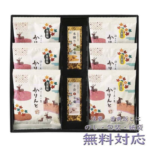 内容：かりんとう（黒蜜・白蜜）10g×各3・羊羹（小倉・本練）各50g  【乳成分・小麦】生産国：日本1959年、現在の上皇陛下が皇太子時代にご結婚されたのを記念して開催された全国菓子品評会。名誉大金賞牌を受牌（花かのこ）。香典返し 葬式 ...