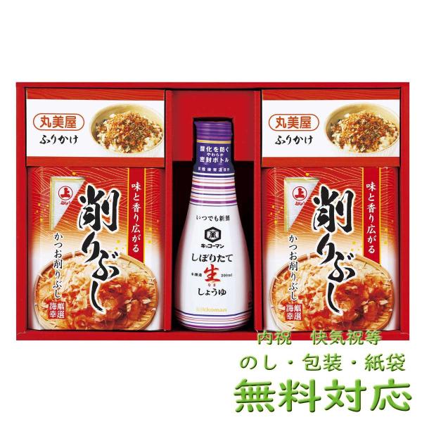 内容：キッコーマンしぼりたて生しょうゆ200ml・丸美屋ふりかけ5種（さけ風味・しそ風味・かつお風味・たまご・たらこ風味）×2・かつお削り節（3g×4袋）×2  【卵・乳成分・小麦・えび】生産国：日本キッコーマンのしぼりたて生しょうゆをはじ...