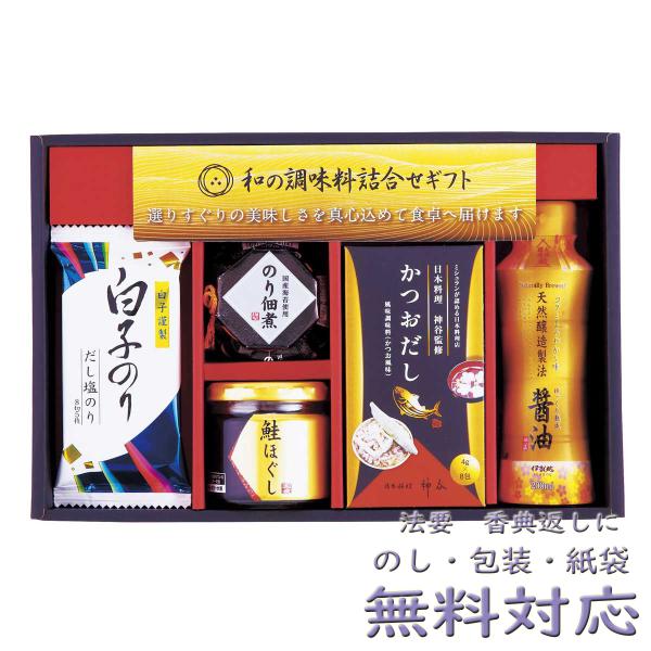 内容：鮭ほぐし50g・のり佃煮80g・かつおだし（4g×8）・伊賀越 天然醸造醤油200ml・白子のりだし塩のり（8切5枚）  【乳成分・小麦】生産国：日本日本料理界のトップを50年以上走り続けてきた巨匠日本料理 神谷監修のかつおだしをセッ...