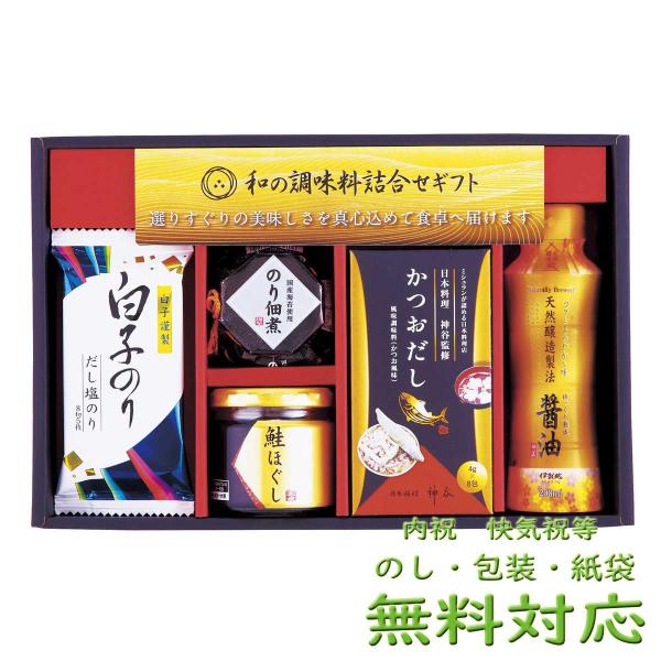 内容：鮭ほぐし50g・のり佃煮80g・かつおだし（4g×8）・伊賀越 天然醸造醤油200ml・白子のりだし塩のり（8切5枚）  【乳成分・小麦】生産国：日本日本料理界のトップを50年以上走り続けてきた巨匠日本料理 神谷監修のかつおだしをセッ...