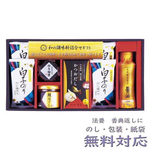 内容：鮭ほぐし50g・のり佃煮80g・かつおだし（4g×8）・伊賀越 天然醸造醤油200ml・白子のりだし塩のり（8切5枚）×4  【乳成分・小麦】生産国：日本日本料理界のトップを50年以上走り続けてきた巨匠日本料理 神谷監修のかつおだしを...