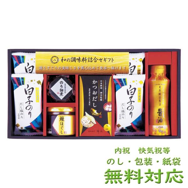 内容：鮭ほぐし50g・のり佃煮80g・かつおだし（4g×8）・伊賀越 天然醸造醤油200ml・白子のりだし塩のり（8切5枚）×4  【乳成分・小麦】生産国：日本日本料理界のトップを50年以上走り続けてきた巨匠日本料理 神谷監修のかつおだしを...