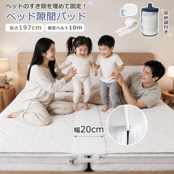 ■サイズ・容量■製品名：ベッド隙間パッド■サイズ：約197×20×12cm■素材：金属製バックル＋メモリーフォーム■重量：約1000g■収納サイズ：約27×17×6cm■関連キーワード超paypay祭 すきまパッド ワイド幅 ベッド隙間パッ...