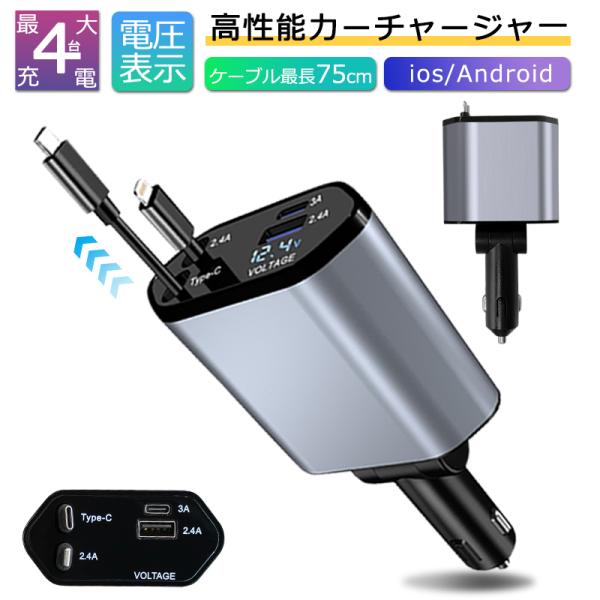 ■サイズ・容量【商品名】：シガーソケット （12V車・24V車 両方に対応）【カラー】：ブラック【材質】： ABS＋PC【製品サイズ】：8x15cm【重量】：約190g【ケーブル長】：約：75cm【出力】：Type-C/Apple・Ligh...