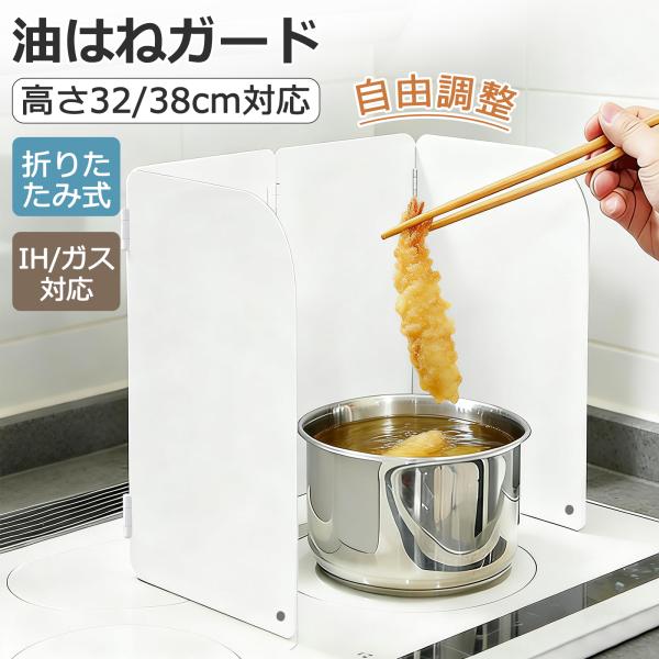 ■ 商品仕様【商品名】：油ハネガード【サイズ】：38*36*18cm【折りたたみサイズ】：38*18*1cm【カラー】：ホワイト【素材】：鉄製【 製品重量】：1.2kg■関連キーワード油はね ガード 使うときだけ 折りたたみ コンパクト お...