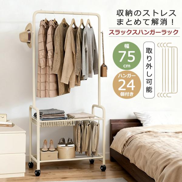 ■商品規格【商品名】：スラックスハンガーラック【サイズ】：約幅75×奥行35×高さ168cｍ【カラー】：アイボリー【素材】：スチール製【許容荷重】：約20kg【製品重量】：約3kg■素材：スチール製(粉体塗装)■関連キーワードハンガーラック...