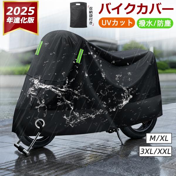 ■サイズ・容量【商品名】：バイクカバー【展開サイズ】：M：200*90*100cmXL：230*95*125cmXXL：245*105*125cm3XL：265*105*125cm【折り畳みサイズ】：:42*33*15cm【カラー】：ブラッ...