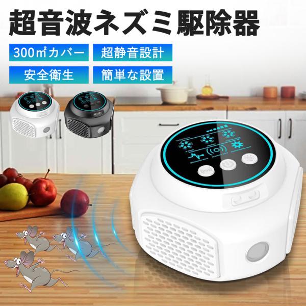 ■サイズ・容量【商品名】：ネズミ駆除(超音波式）【数量】：2点セット【材質】：ABS【カラー】：ホワイト、ブラック【サイズ】：15×15×6cm【重量】：約185g【付属品】本体*1/ケーブル*1/説明書*1【給電式】給電式（アタブター付属...
