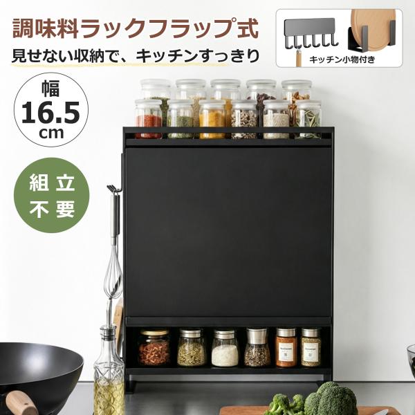 ■商品規格【商品名】：調味料ラック【カラー】：ブラック【サイズ】：49*38*16.5cm【素材】：スチール（粉体塗装）【重量】：5.4kg【耐荷重】：約10kg【組立】：完成品【セット内容】：本体*1、お玉掛け*1、鍋蓋スタンド*1■関連...