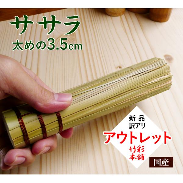 ＜新品アウトレット品＞（返品交換不可）■キズの箇所■・根本の縛りが一部緩く、ササラの一部が使用時にわずかにズレてしまう。・手のひらで抑えながら使用可能。-------------------------------------がんこなお鍋の...