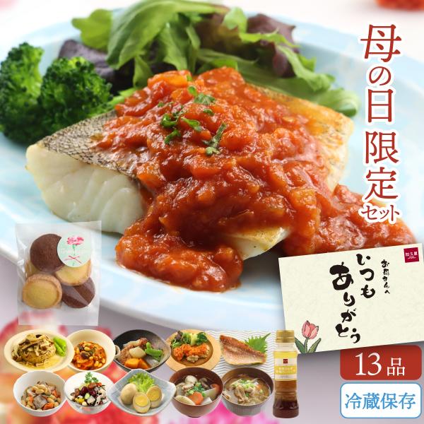 【発売日：2026年03月19日】保存料 調味料（アミノ酸等）着色料 無添加母の日ごちそう便！日頃の感謝を込めて、からだを想うお惣菜を詰め合わせました。糀や発酵の力を活かした魚料理やお肉料理、豆や野菜のおかず、具だくさんの汁物まで、彩り豊か...