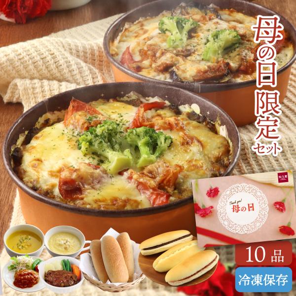 【発売日：2026年03月19日】保存料 調味料（アミノ酸等）着色料 無添加毎日頑張ってるお母さんへからだにやさしい玄米パンと、ドリア、お惣菜のセットをご用意しました。忙しい毎日でも、手軽においしく食べられます。日頃の感謝を込めて、『いつも...