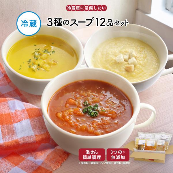 【発売日：2026年04月14日】保存料 調味料（アミノ酸等） 着色料 無添加スープ3種類を一度に楽しめるセットです。　合計 12品忙しい朝や、ゆったり過ごしたい夕食のひとときに、温めるだけで本格的な味わいをお楽しみいただけます。★★★3種...