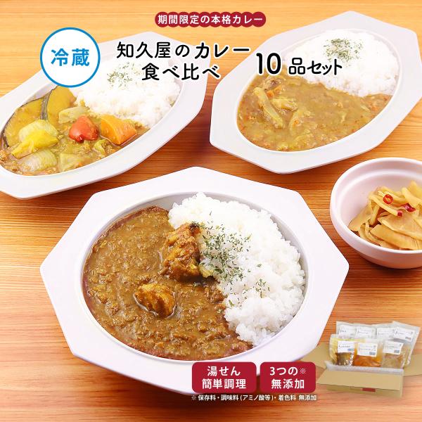 【発売日：2026年05月31日】保存料 調味料（アミノ酸等）着色料 無添加店舗でも大人気のカレー3種類と大根のはりはり漬をお届けいたします♪　10品入って送料込み！好きな時に欲しい分だけ取り出して、湯せんでさっと温めるだけ！忙しい時にぴっ...