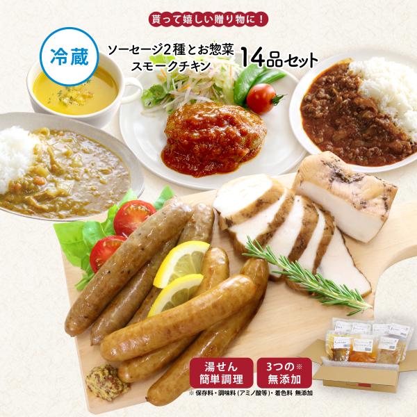 【発売日：2026年01月30日】ギフトにおすすめ！手作り・厳選素材・保存料 調味料（アミノ酸等）着色料 無添加「からだ想いのソーセージとお惣菜セット」内容・ポークソーセージ（5本入り）×2袋【20日間】・自家製スモークチキン（110g) ...