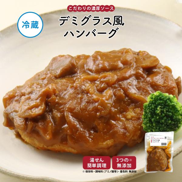 【発売日：2026年03月31日】保存料 調味料（アミノ酸等）着色料 無添加大人気のハンバーグに、コクのある濃厚なこだわりのソースをかけました。ハンバーグに味が染み込んでいて、煮込みハンバーグのような味わいです。大きめサイズだから大満足でマ...