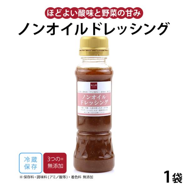 保存料 調味料（アミノ酸等）着色料 無添加ほどよい酸味と野菜の甘みが一番の調味料！野菜をふんだんに使ったあっさり味のノンオイルドレッシング。油を使用していませんので、カロリーが気になる方にもオススメ！生野菜をおいしくもりもり食べられちゃう♪...