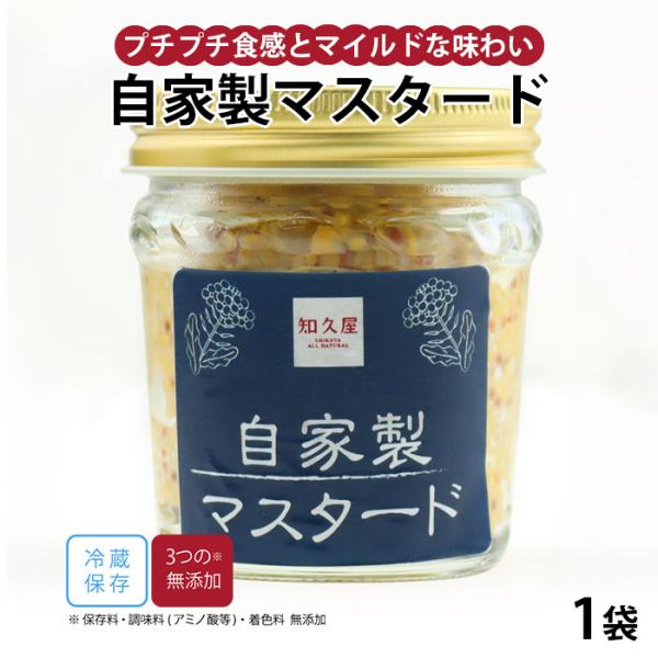 2種のマスタードシードから、自社で熟成しました！マスタード本来の豊かな香りと新鮮な辛味が引き立ちます。