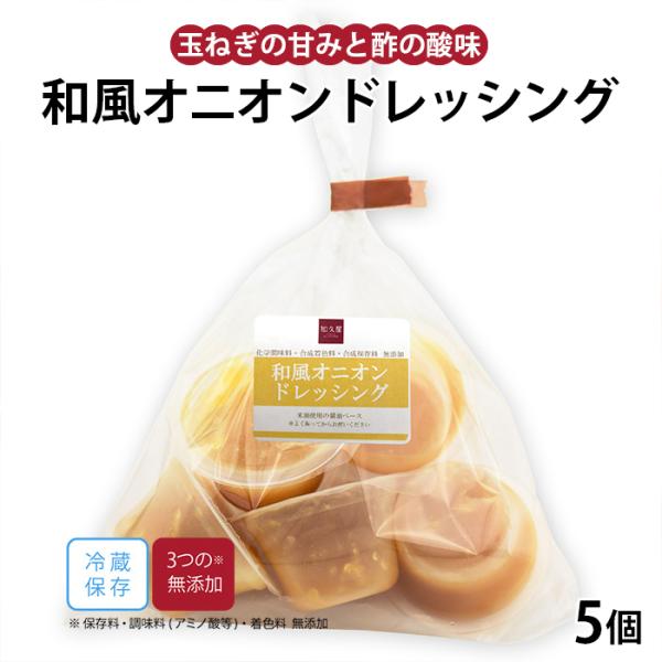 保存料 調味料（アミノ酸等）着色料 無添加玉ねぎの甘みと酢の酸味のバランスが絶妙の万能調味料♪お米からとれた米サラダ油は、通常のサラダ油より酸化しにくく、コクのある風味が特徴です。サラダや和え物はもちろん、お肉やハンバーグのタレやソースとし...