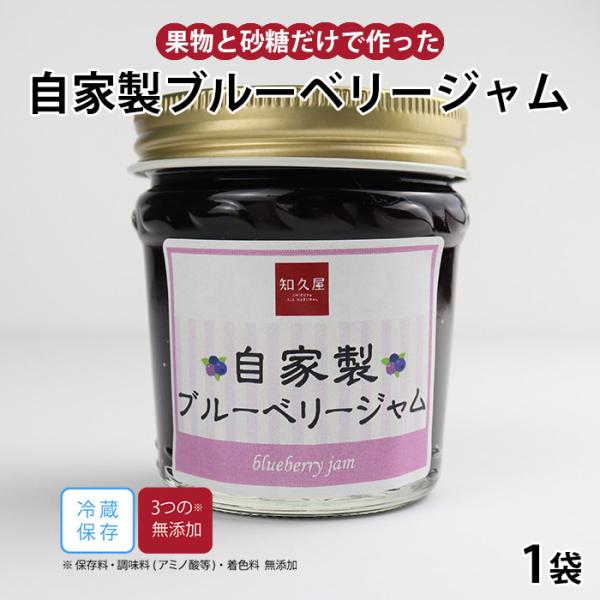 ブルーベリーが持つ水分だけで作り、素材本来が持つ美味しさや旨みを最大限に引き出しました。保存料・着色料は使用しておりません。甘過ぎず、すっきりとした味わいです。パンにつけて召し上がっても、プレーンヨーグルトにまぜて召し上がっても美味しいですよ。