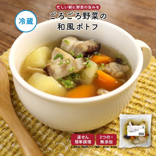 保存料 調味料（アミノ酸等）着色料 無添加ごろごろ野菜の甘味と自家製ベーコンの旨味が染み出た味わい深い和風スープ春はなにかと忙しい季節、時間のない朝でもお手軽にいただけます。冷えは万病のもと、野菜たっぷりの温かいポトフで体を温めましょう！
