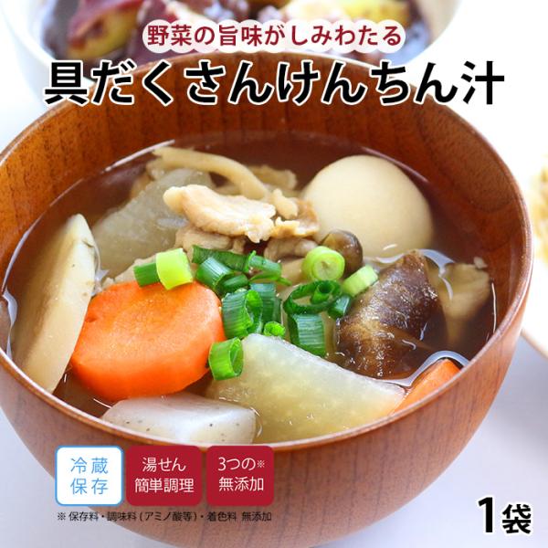 【発売日：2025年09月30日】★★★10月からの期間限定商品★★★保存料・調味料（アミノ酸等）・着色料　無添加あっさり醤油だしの上品な味わい根菜類など具がたっぷり入っていて、体の芯から温まる健康メニュー！