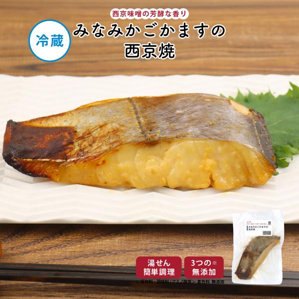 【発売日：2026年05月31日】★★★6月からの新商品★★★保存料 調味料（アミノ酸等）着色料 無添加自家製塩糀で旨みを引き出した自信作。西京味噌の芳醇な香りが、上質な白身に溶け合う