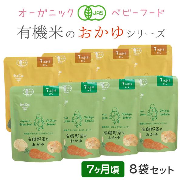 国産の有機農産物を使った、素材の味をそのまま味わえる離乳食です。おうちで手作りしたような、素材本来の優しい味わいです。