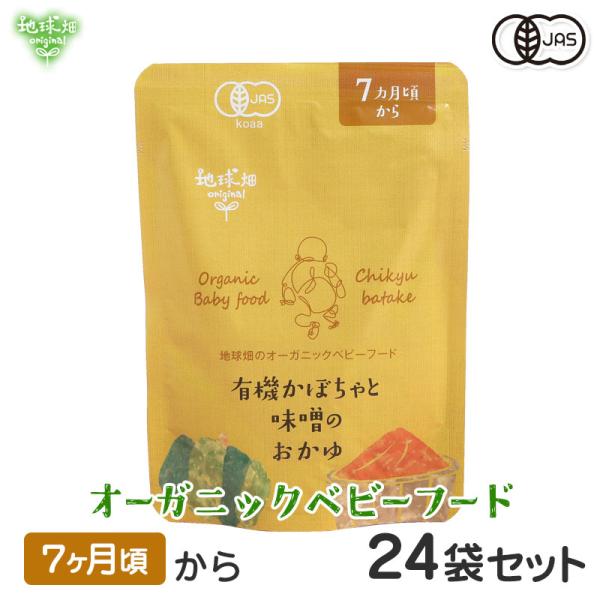 国産の有機農産物を使った、素材の味をそのまま味わえる離乳食です。おうちで手作りしたような、素材本来の優しい味わいです。