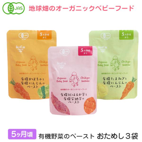 国産の有機農産物を使った、素材の味をそのまま味わえる離乳食です。おうちで手作りしたような、素材本来の優しい味わいです。