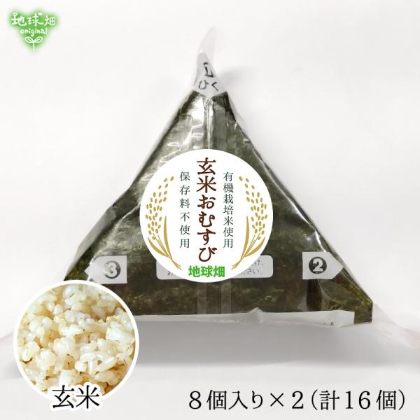 地球畑で販売している有機米を使った、冷凍おむすびです。有機米本来の風味を味わって頂けるよう、塩味は控えめにしました。保存料、pH調整剤などの食品添加物は一切不使用。持ち運びに便利な個包装タイプ。いつでも地球畑の有機米おむすびが食べられて、お...