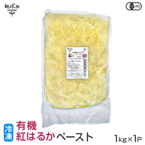 ◆紅はるかを、無添加でペーストに！◆健康な土で育った地球畑の有機紅はるかを、加工しやすく簡単・便利なペーストにしました皮をむいたり、つぶしたりする手間が不要ですので、 毎日のお料理やお菓子・パン作りがとっても簡単です。有機JAS認証の紅はる...