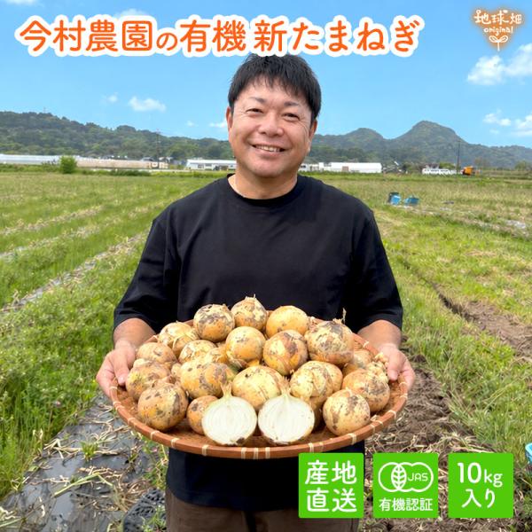 ◆地球畑でおなじみの今村農園さん◆地球畑のベテラン生産者のひとりである今村さん。鹿児島県姶良市より、産地直送でお届けします。