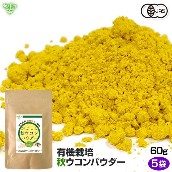 ◆屋久島産の有機秋ウコン粉末100％◆南国の強烈な太陽エネルギーと、恵み豊かな自然水をたっぷり吸収して育ち、古くから屋久島で親しまれているウコン。その中でも亀澤さんは土作りにこだわり、化学肥料・農薬・除草剤等使用せず有機栽培で育てています。...