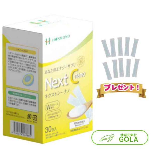ビタミンCを粉末化し、Wリポソーム製法で、さらにエルゴチオネインとビタミンEを配合。ビタミンCの弱点：吸収率の低さをクリア！ビタミンCの効果を活かすサプリメントです。Next C nano （ネクストシーナノ） サンプル10包プレゼント 2...