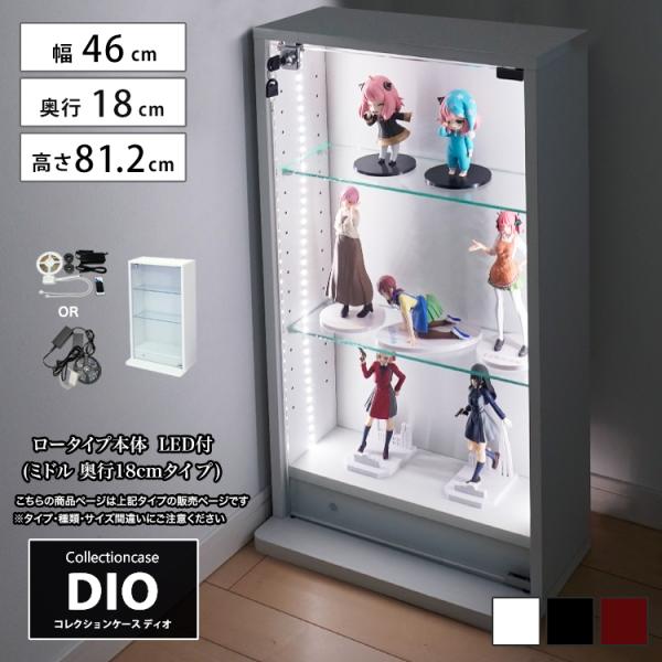 地球家具コレクションラックDIO　-ディオ-　ミドルタイプ本体はPVC素材を使用したクリアな棚表面と、安心の強化ガラスを組み合わせたコレクション棚。フィギュアやコレクションを堪能できるケースです。扉1枚に対して専用鍵が付属されている為、セキ...