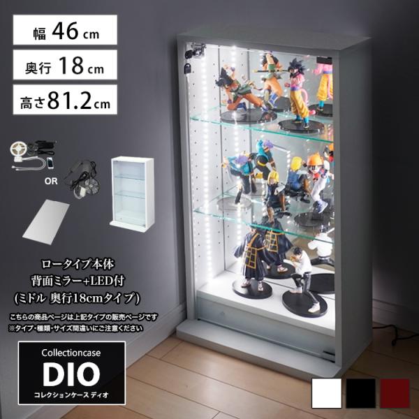 地球家具コレクションラックDIO　-ディオ-　ミドルタイプ本体はPVC素材を使用したクリアな棚表面と、安心の強化ガラスを組み合わせたコレクション棚。フィギュアやコレクションを堪能できるケースです。扉1枚に対して専用鍵が付属されている為、セキ...