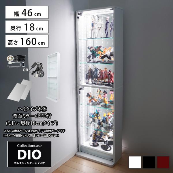 地球家具コレクションラックDIO　-ディオ-　ミドルタイプ本体はPVC素材を使用したクリアな棚表面と、安心の強化ガラスを組み合わせたコレクション棚。フィギュアやコレクションを堪能できるケースです。扉1枚に対して専用鍵が付属されている為、セキ...