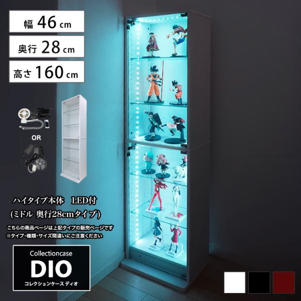 地球家具コレクションラックDIO　-ディオ-　ミドルタイプ本体はPVC素材を使用したクリアな棚表面と、安心の強化ガラスを組み合わせたコレクション棚。フィギュアやコレクションを堪能できるケースです。扉1枚に対して専用鍵が付属されている為、セキ...